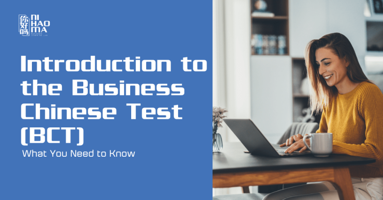 Introduction to the Business Chinese Test (BCT): A Beginner's Guide