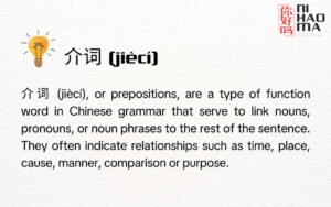 Common Chinese Prepositions And How To Use Them