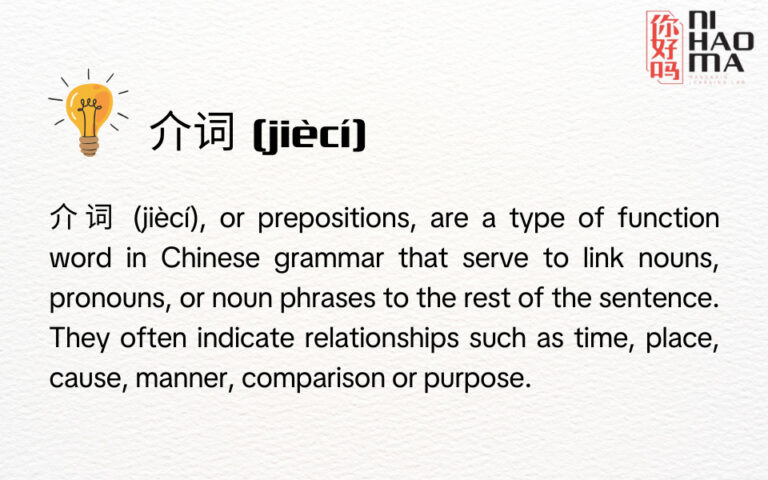 Common Chinese Prepositions And How To Use Them