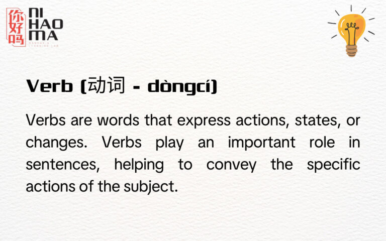 100+ Common Chinese Verbs And How To Use Them - Ni Hao Ma