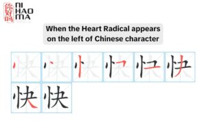 The Heart Radical in Chinese: Meaning, Stroke Order and Examples