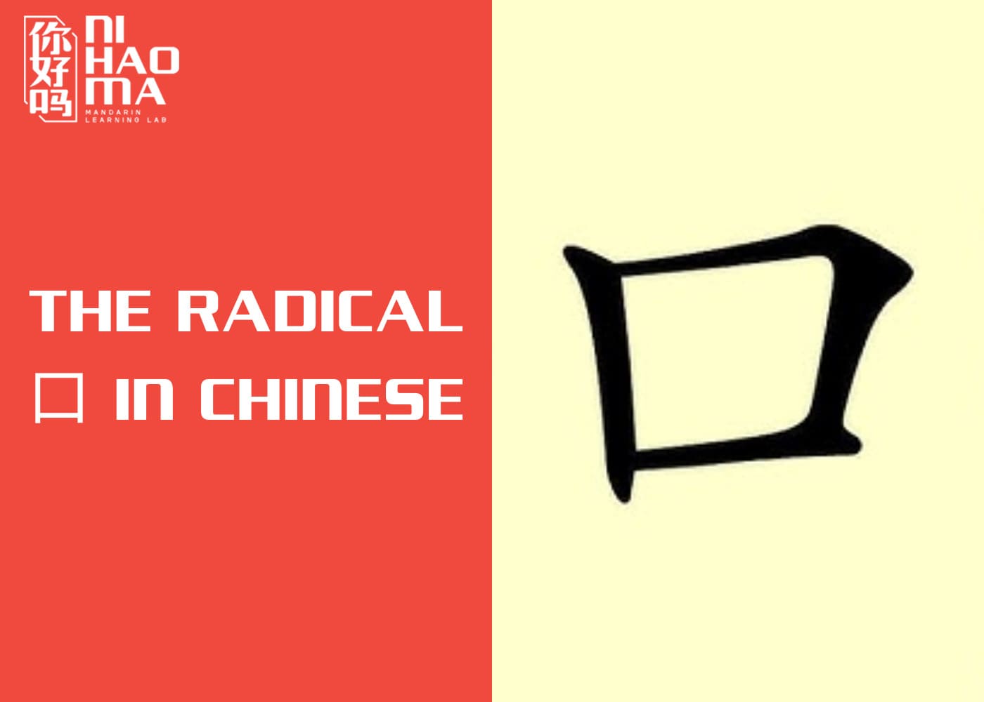 Mouth Radical in Chinese Explained: How To Write and Vocabulary