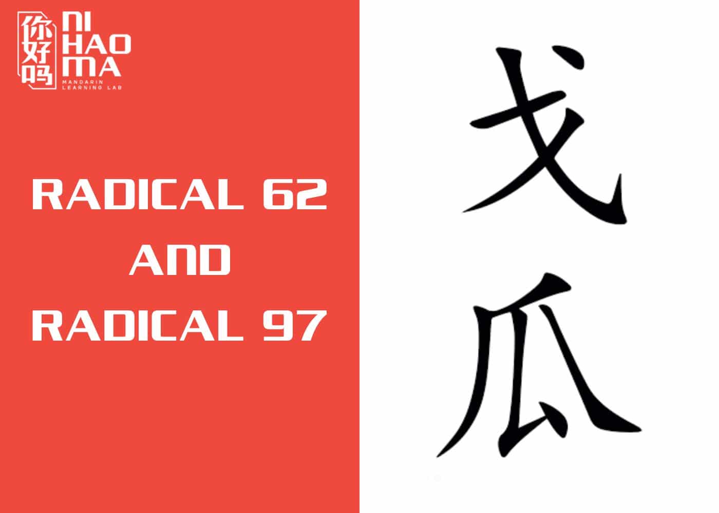 The radical 62 and radical 97 in Chinese: Meaning and examples