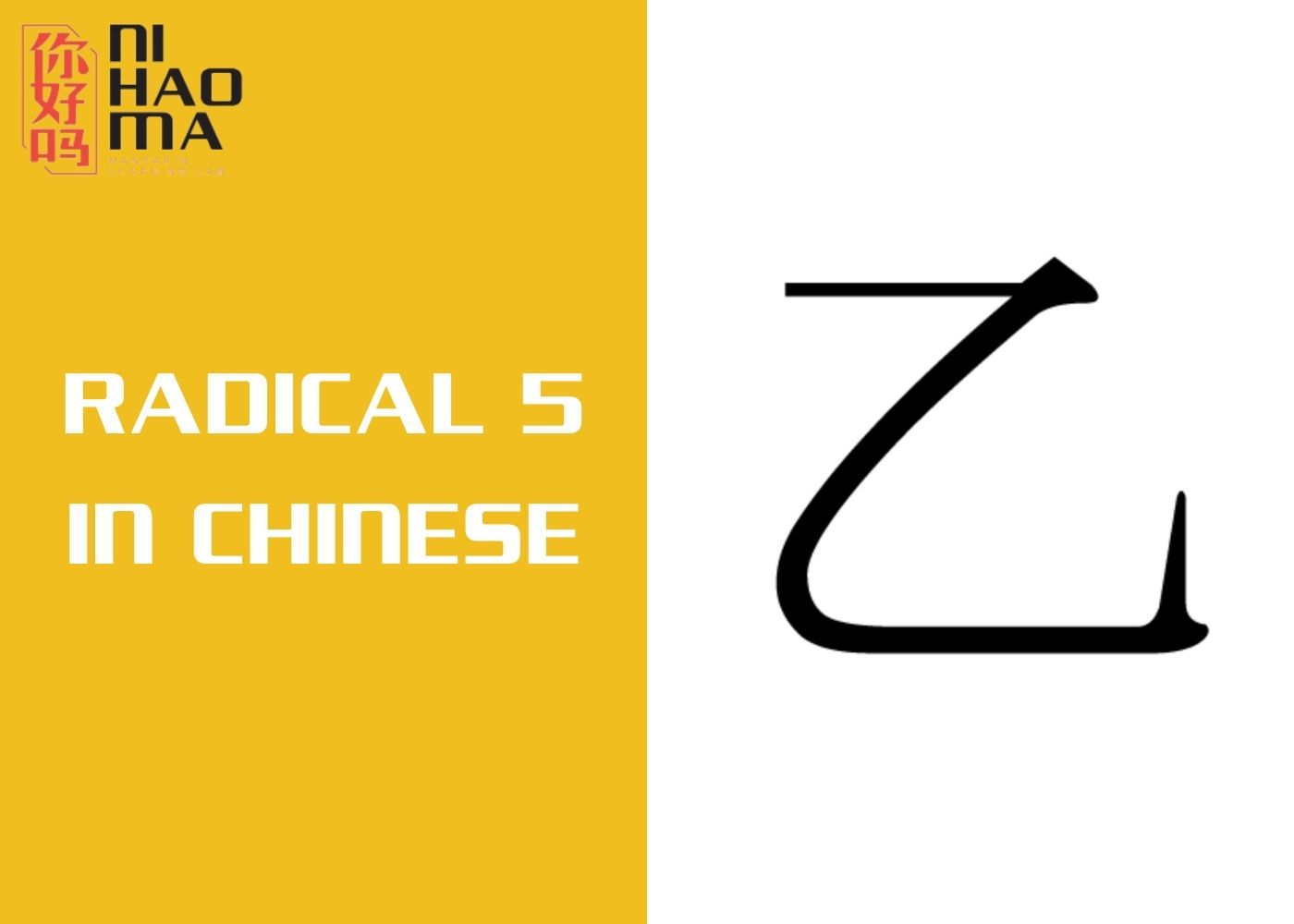 Radical 5 in Chinese: Meaning, Stroke Order, and Examples
