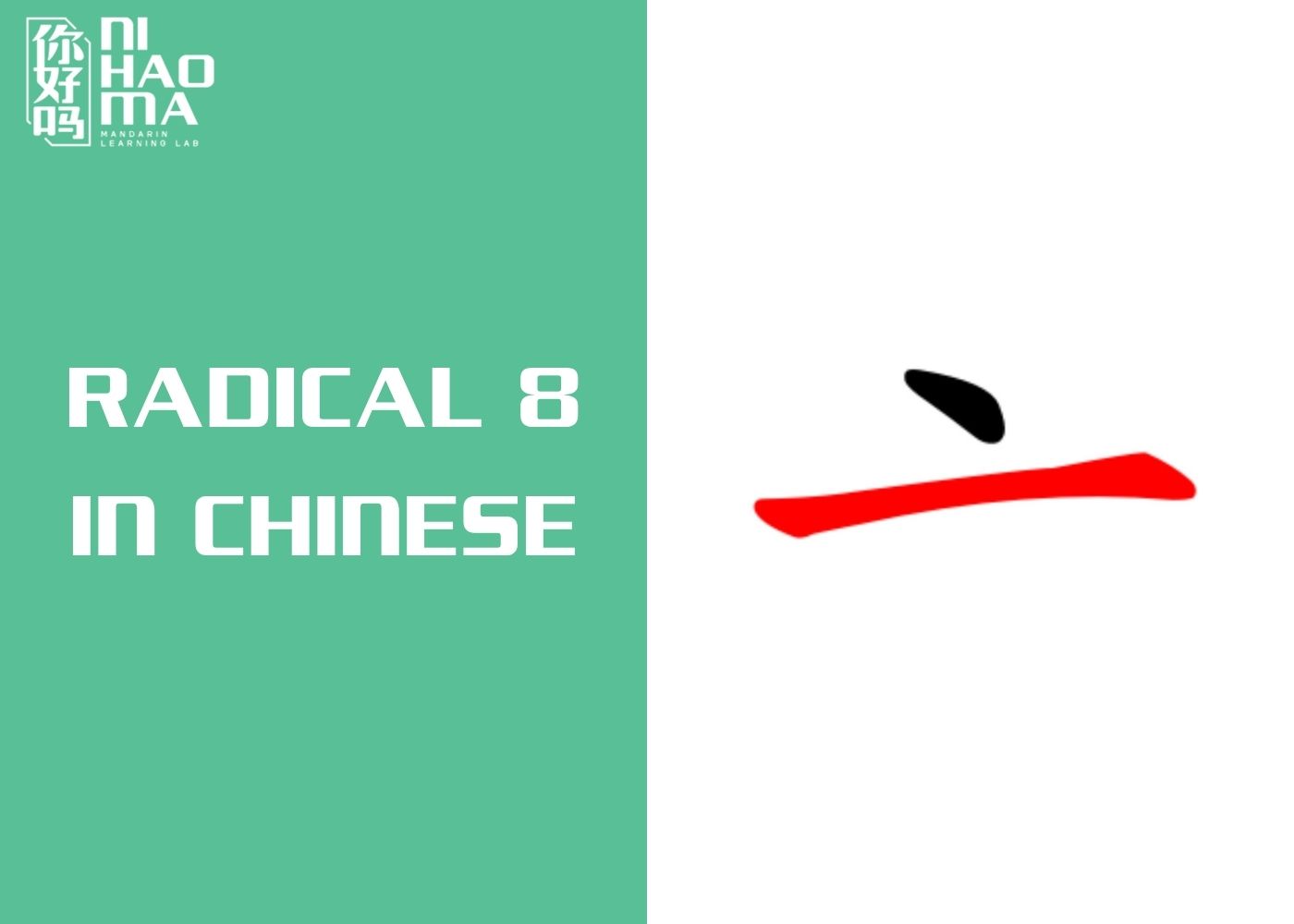 Radical 8 in Chinese? Meaning, Stroke Order and Common Vocabulary